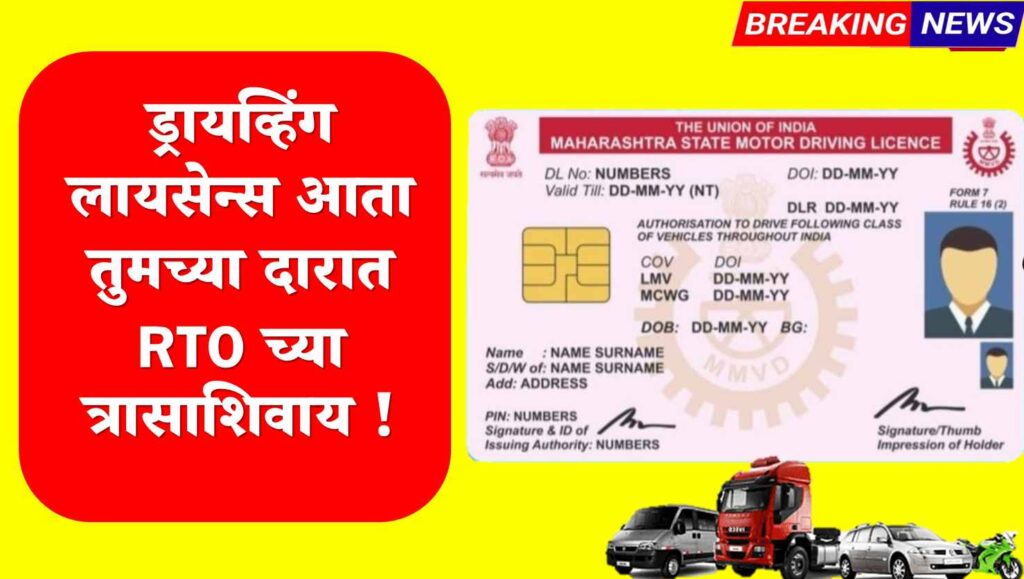 driving licence online 2024 : RTO च्या रांगा विसरा ! घरबसल्या ...